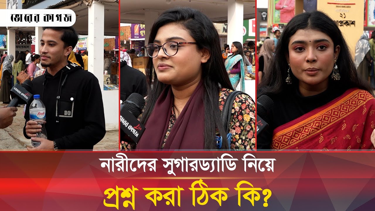 কাকুরা যুবতী মেয়েদেরকে বিয়ে করে ফেললে আমরা কী করবো | Tisha | Mustaq ...