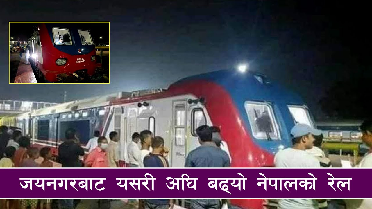 Nepali Train जयनगर बाट नेपालको लागि रातमै यसरि हिन्यो नेपाली रेल, Nepal ...