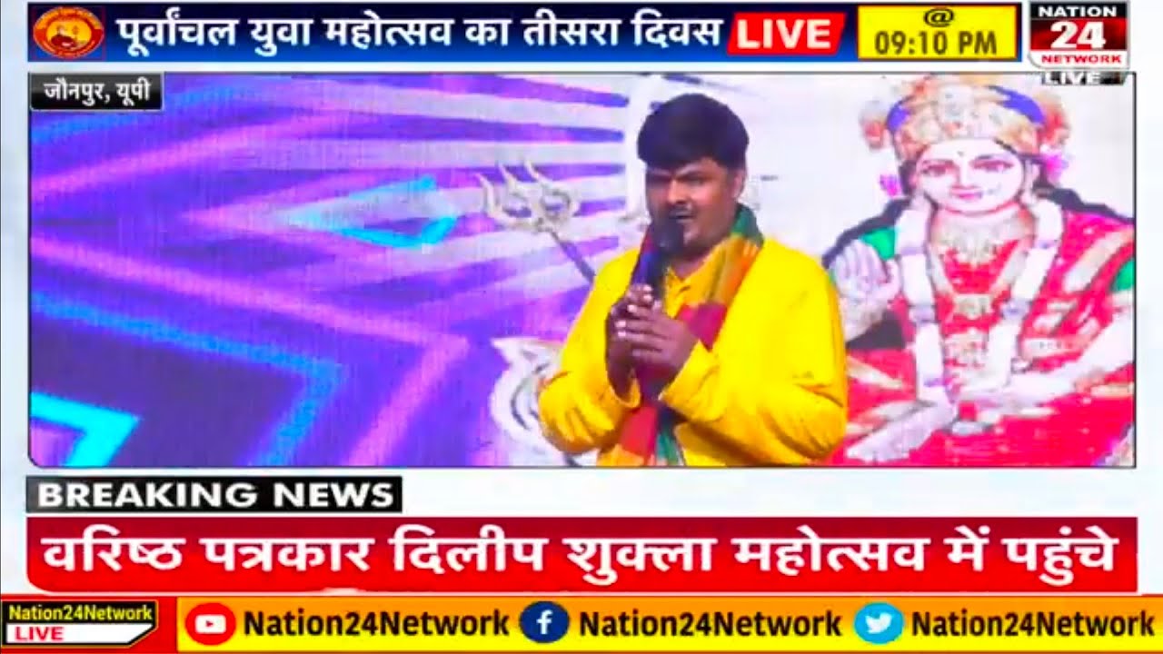 Ashish Pathak "Amrit" Purvanchal Mahotsav 2024 LIVE CREDIT- NATION 24 NETWORK(BY AJAY PANDEY SIR ...