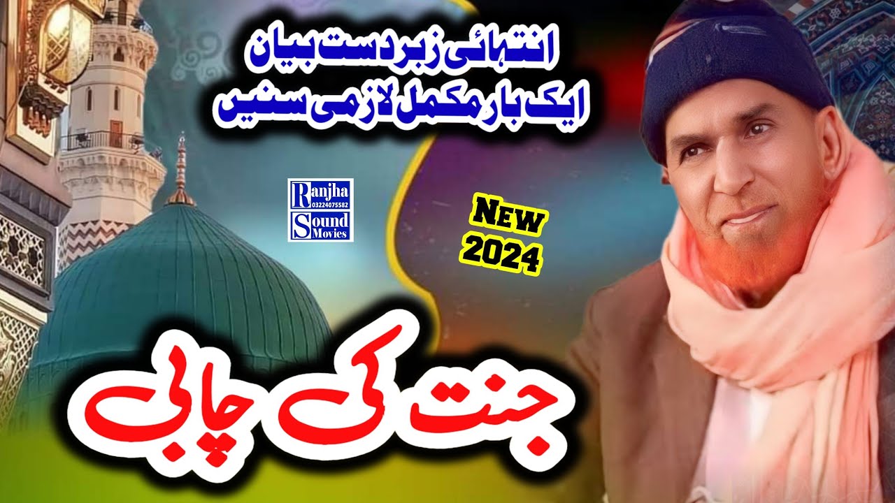Najam Ali Shah/Letast Bwyan 2024/Janat ki Chabi - YouTube