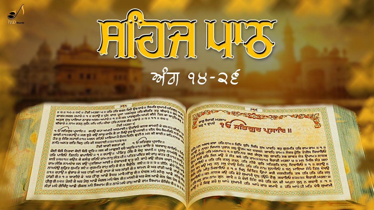Sehaj Path Ang 14 To 26 | ਸਹਿਜ ਪਾਠ | Guru Granth Sahib Ji | TWD Records ...