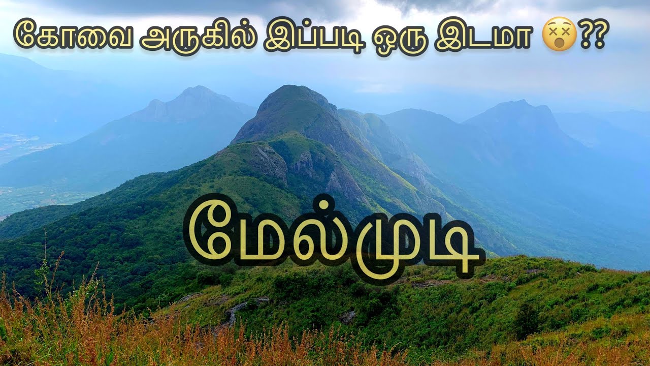 கோவை அருகில் இப்படி ஒரு இடமா 😵??? | மேல்முடி | Melmudi | Melmudi ...