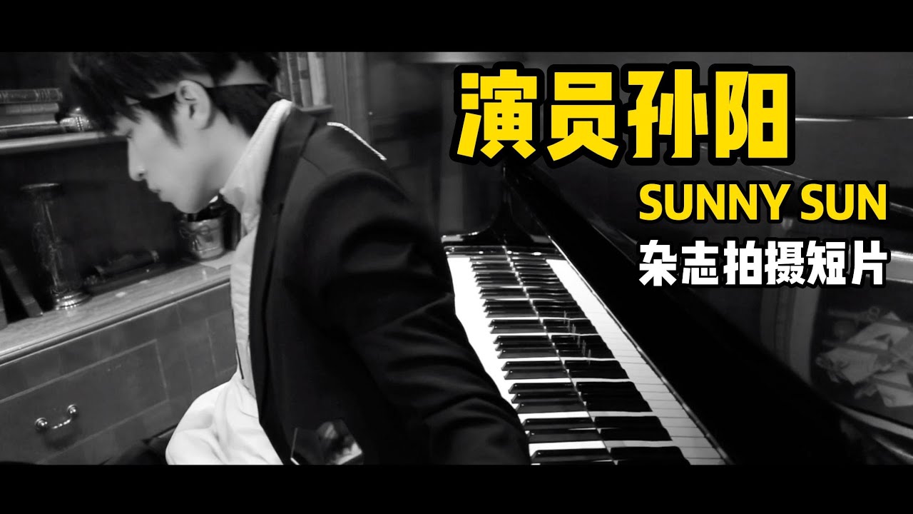 #孙阳 #sunnysun 《第八个嫌疑人》饰演陈欣年 #时装短片 #ztopmagazine #ztop - YouTube