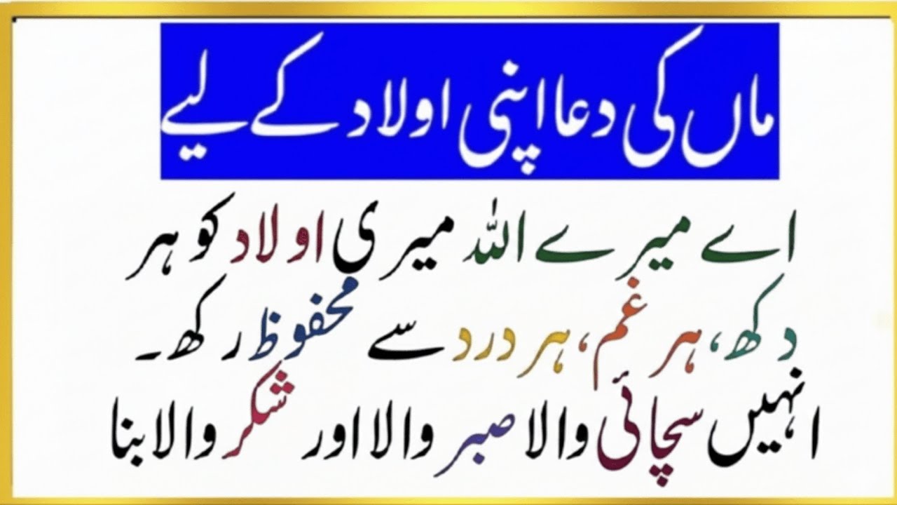 Maa ki Dua | Maa Ki Dua Apni aulad Ke liye | Mahar voice - YouTube