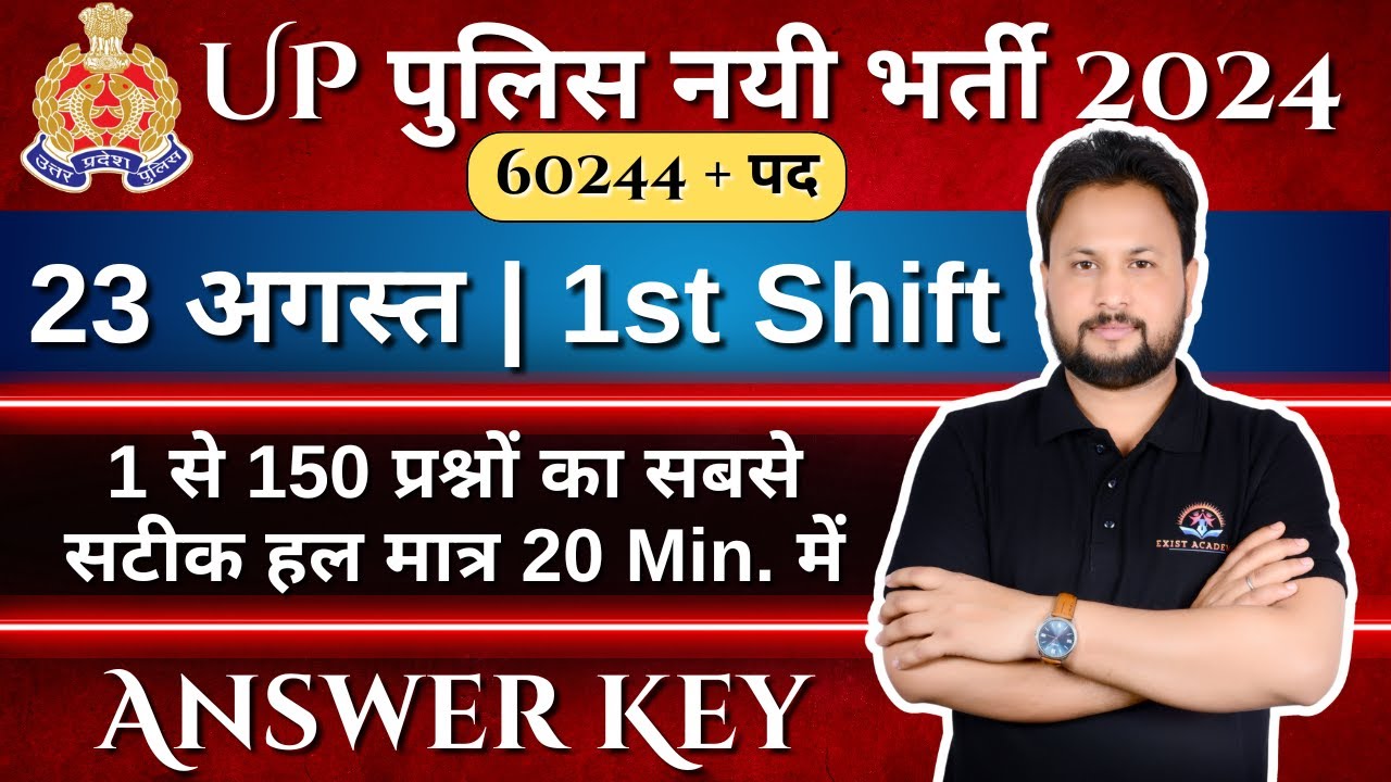 Upp 23 August 1st Shift Sloved Paper | Up Police Constable 1st Shift ...