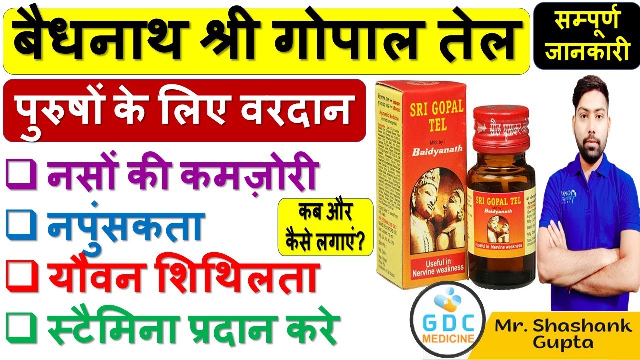 Baidyanath Shri Gopal Tel की सम्पूर्ण जानकारी | पुरुषों की वैवाहिक ...
