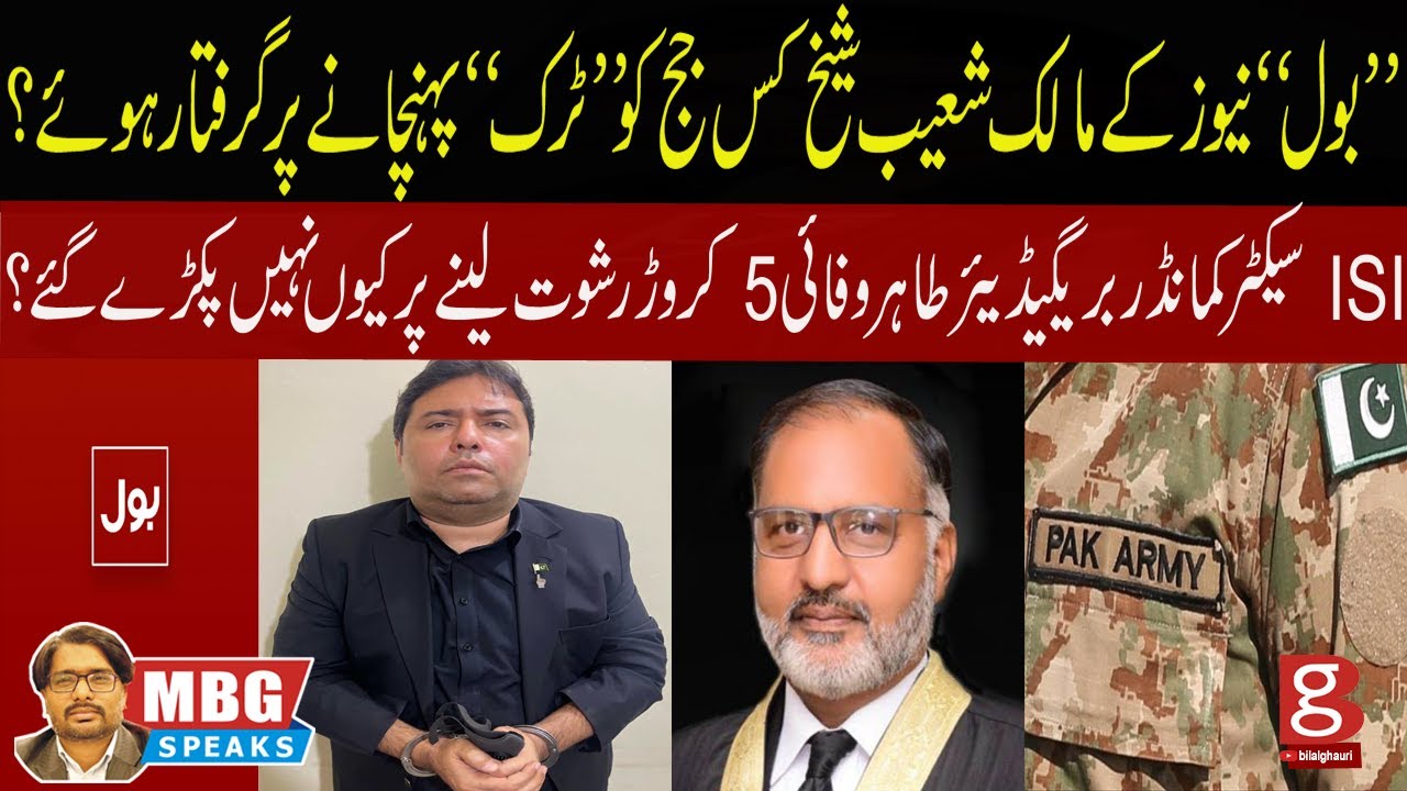 Bol Tv Owner Shoaib Sheikh arrested | But Why ?| MBG Speaks | Bilal ...