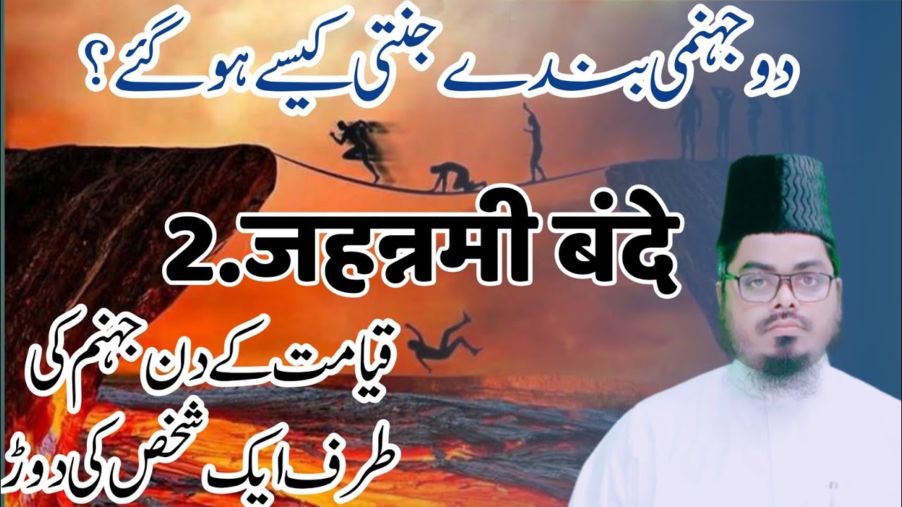 Allah ke 2 jahannami bande | 2 जहन्नमी बंदे का वाक्या | Allah ke Bande ...