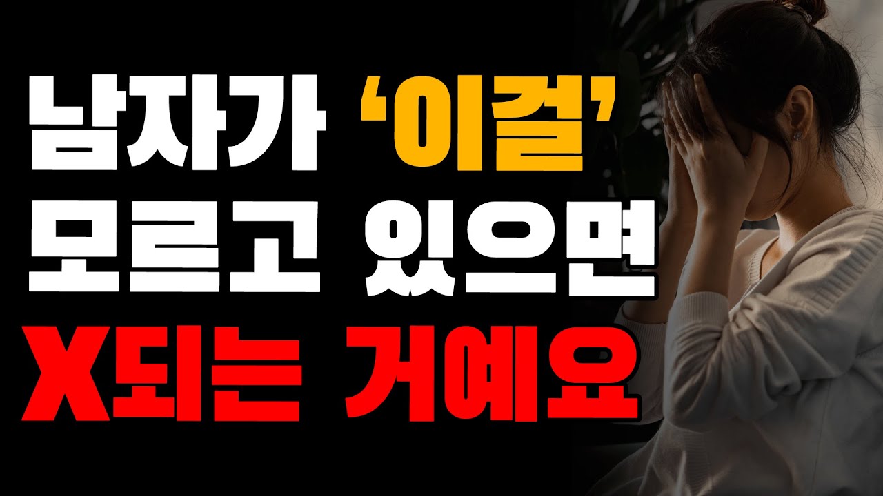 여자들이 은밀히 보내는 호감신호 5가지는모르면 망함 Youtube