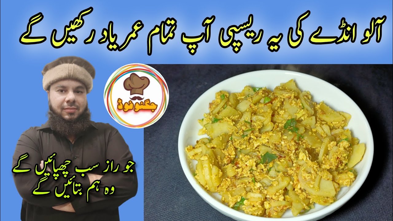 Aloo Anda Recipe By Jugnoo Food | Egg Potato Recipe - YouTube
