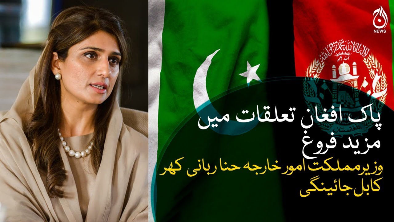 Further development in Pak-Afghan relations | Minister of State Hina ...