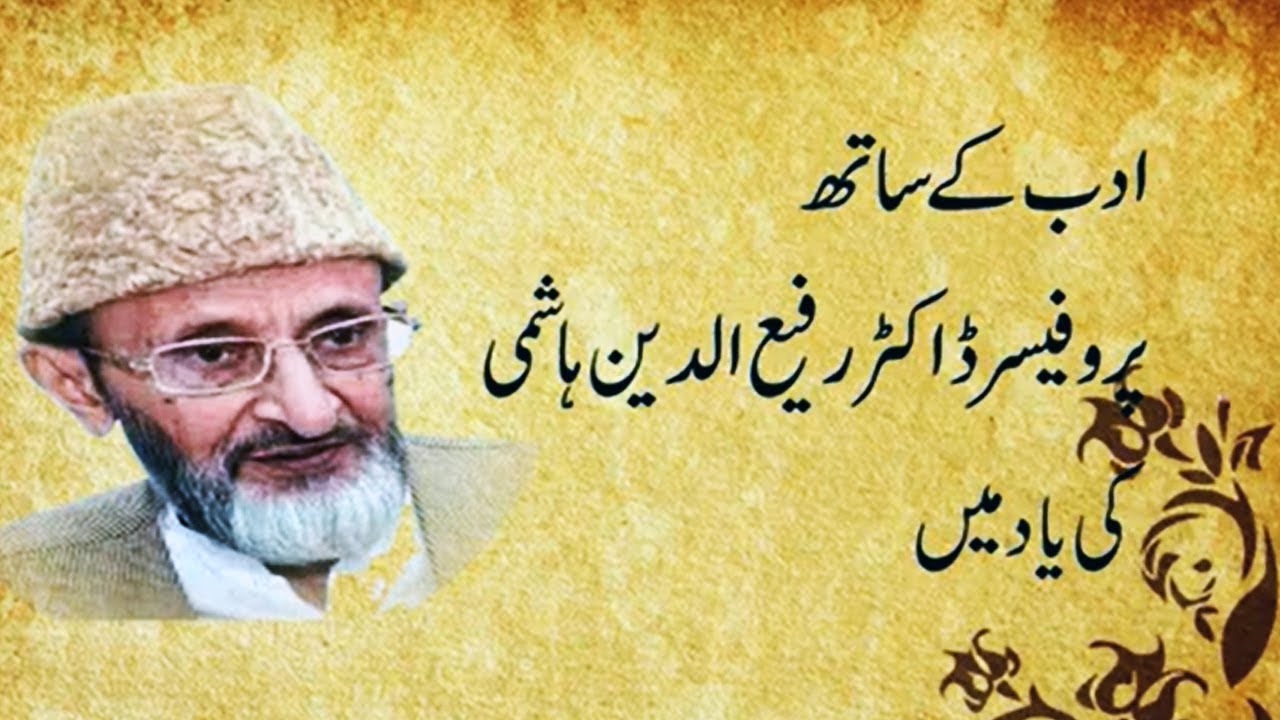 In memory of Prof. Dr Rafiuddin Hashmi| AIOU - YouTube