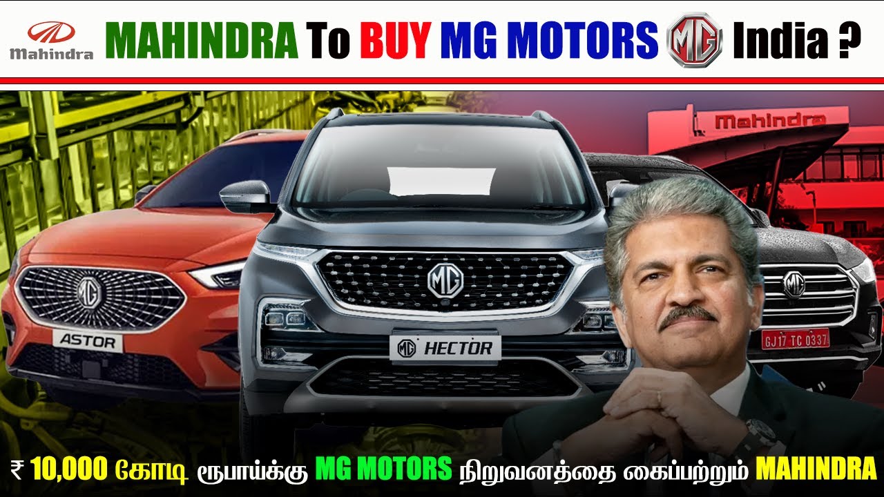 Why MAHINDRA is Buying MG Motors ? இந்தியா நிறுவனமாக உருவெடுக்கும் MG ...