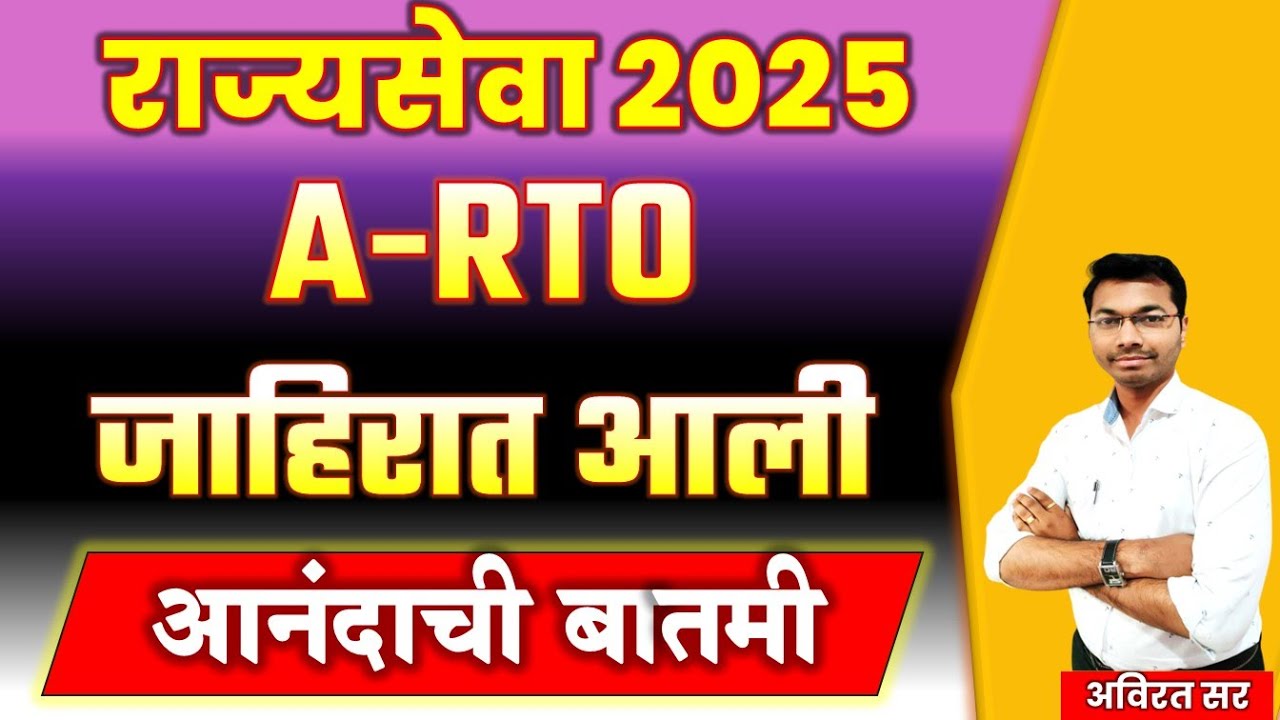 ARTO New Update 2025 | ARTO notification 2025 | MPSC RTO AMVI | ARTO ...