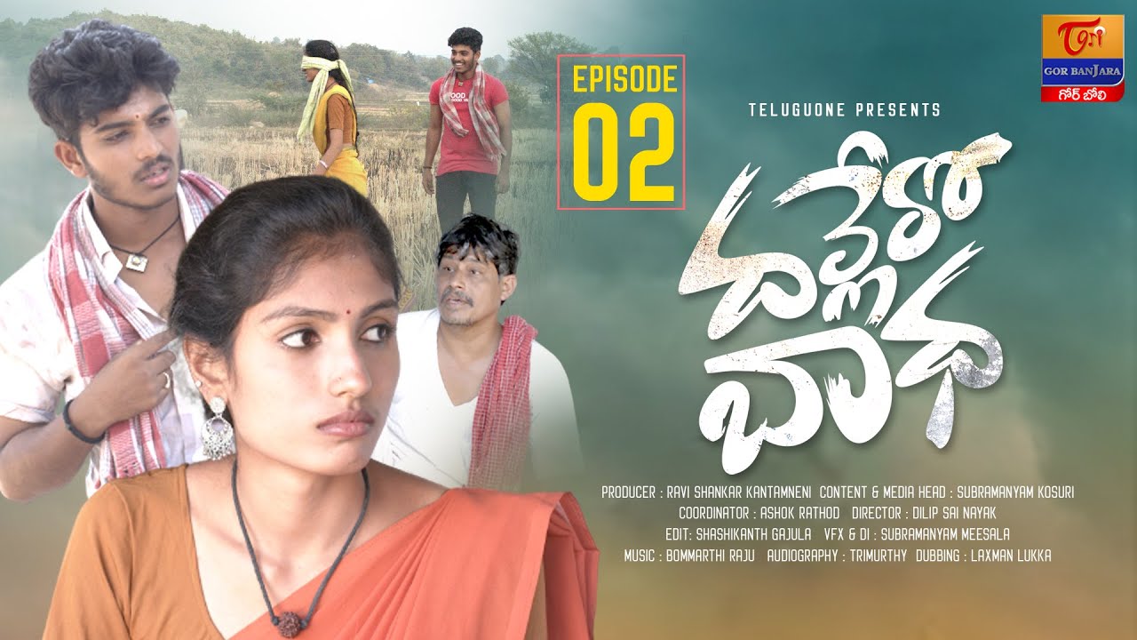 Dallero Badha | దల్లేరో బాధ Banjara Web Series Epi 2 | Singer Vijay ...