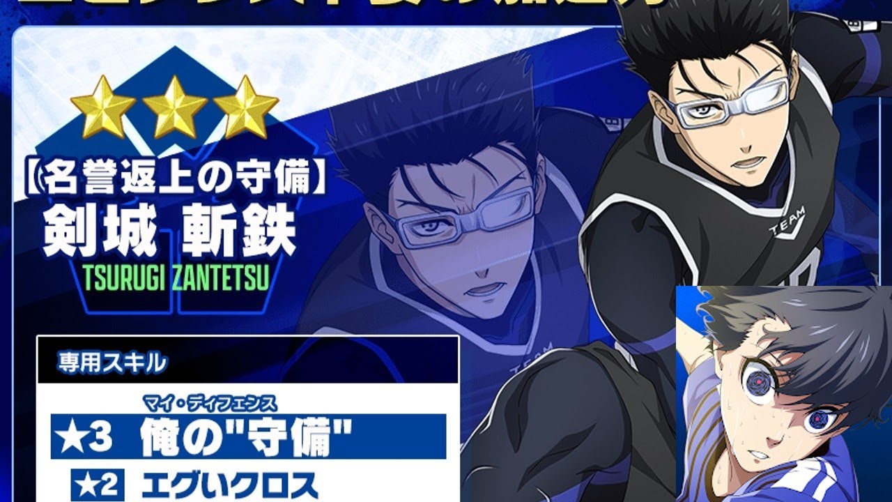 ¡ NUEVO BANNER ZANTETSU ! - BLUE LOCK PROJECT WORLD CHAMPION - YouTube