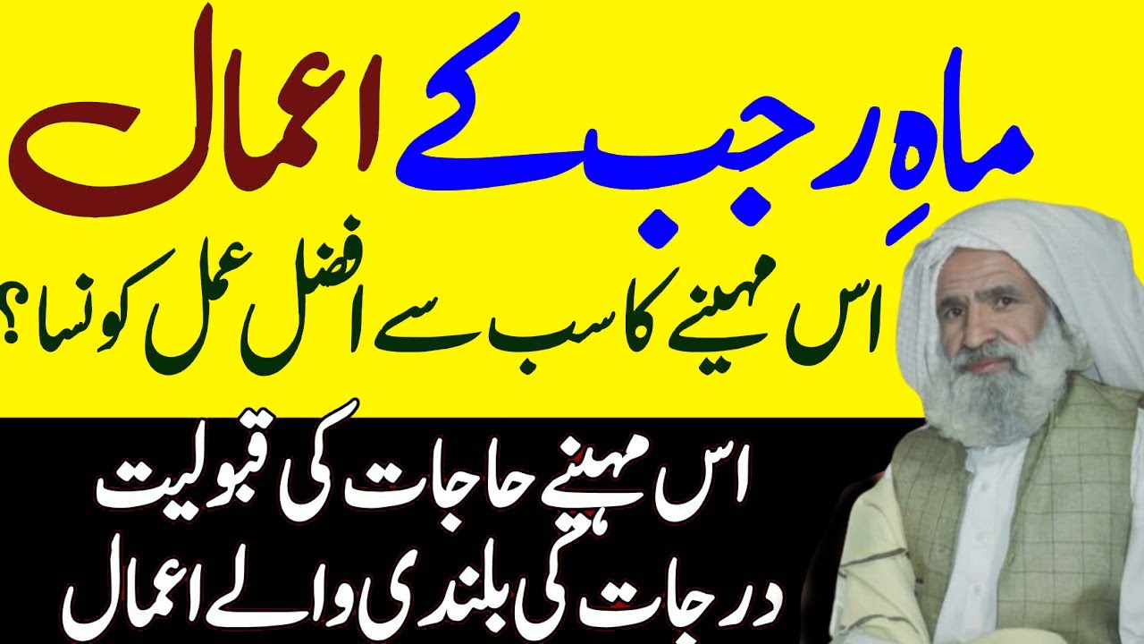 Mah e Rajab K Amaal | Rajab Ka Khas Wazifa | ھزار برس کی عبادت کا ثواب ... Mah e Rajab K Amaal | Rajab Ka Khas Wazifa | ھزار برس کی عبادت کا ثواب ...