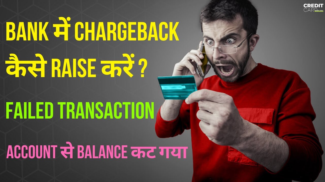 What is a Chargeback? |Chargeback Process |When to file a Chargeback ...