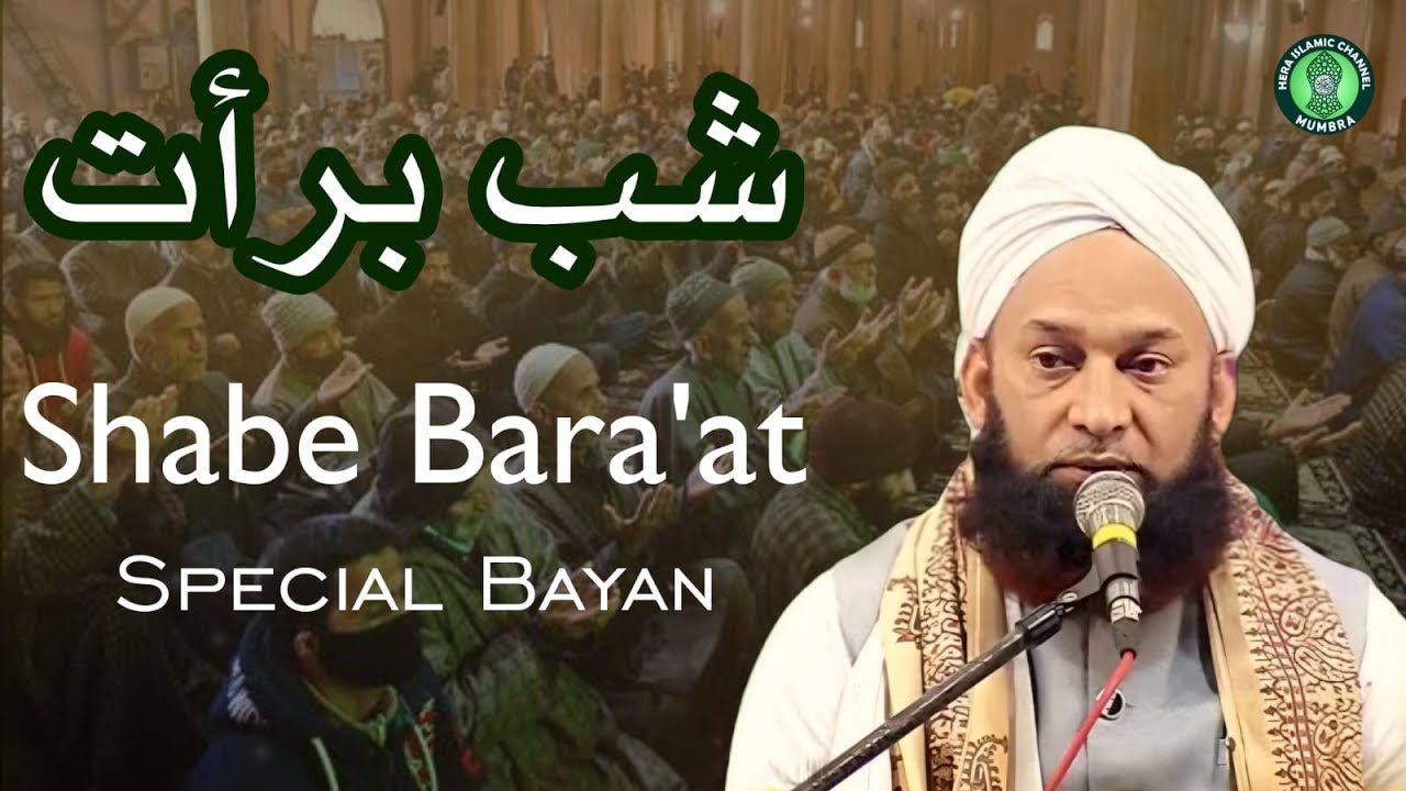 Shab E Barat Special Bayan || Sadiq Razvi - YouTube