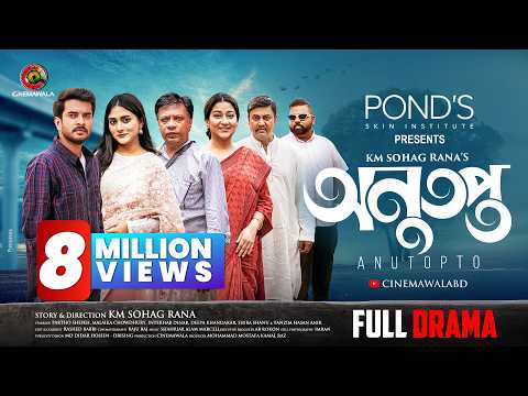 Anutopto | Full Drama | Partho Sheikh | Malaika Chowdhury | Intekhab Dinar | Deepa Khandakar | Natok