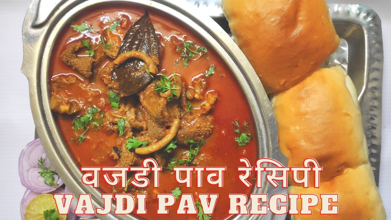 वजडी पाव रेसिपी || Easy and Spicy Vajdi(Goat Meat) Pav Recipe || # ...