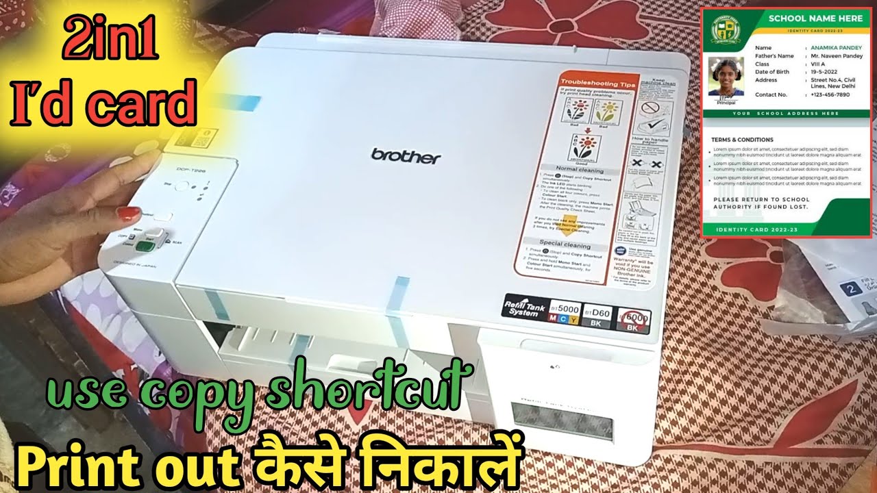 Brother printer me 2in1 id card print kaise kare | 2in1 id card print ...