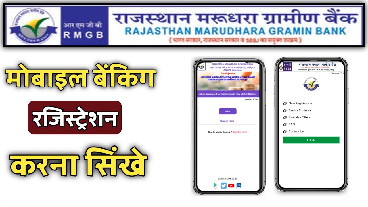 Rmgb Mobile Banking ||Rmgb Mobile Banking Activation|| Rmgb - YouTube