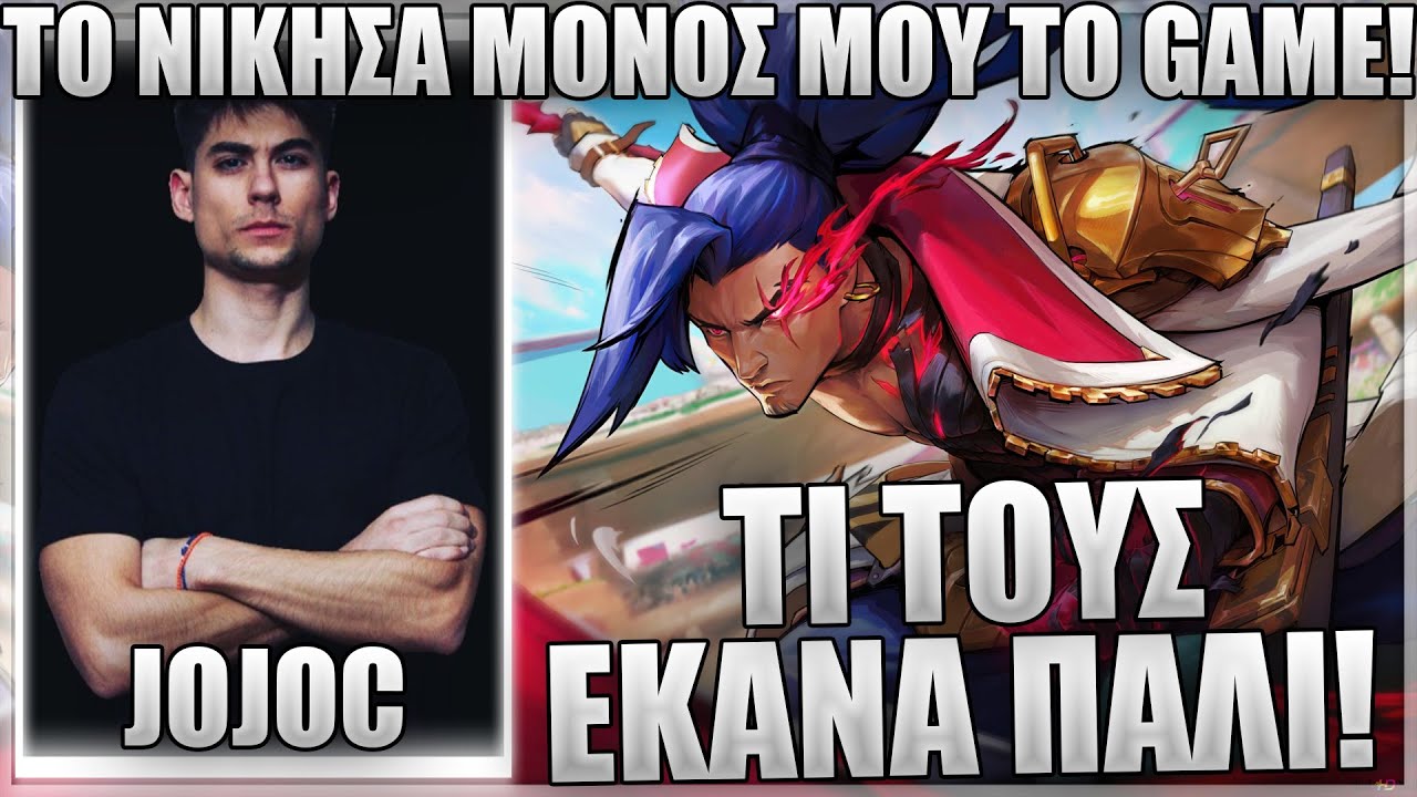ΠΩΣ ΓΥΡΙΣΑΜΕ ΕΤΣΙ ΑΥΤΟ ΤΟ GAME! - JOJOC - YouTube