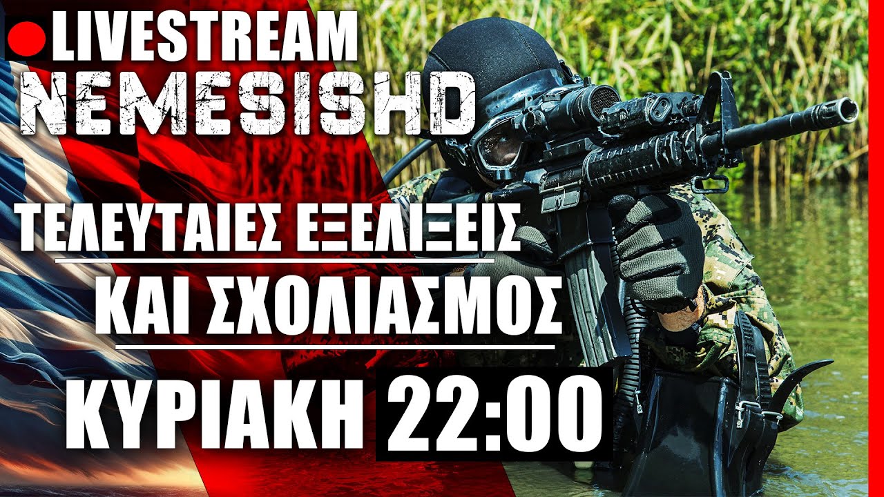 🔴 LIVE NEMESIS HD ΚΥΡΙΑΚΗ 22:00 - Πολεμικές εξελίξεις και βαριά ...
