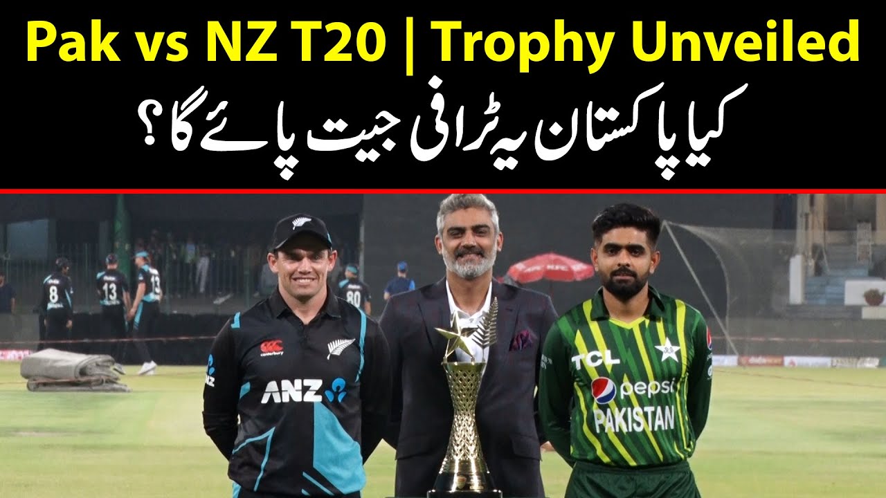Pak vs NZ T20 | Trophy Unveiled | Kaya Pakistan ye Trophy Jeet paye ga ...