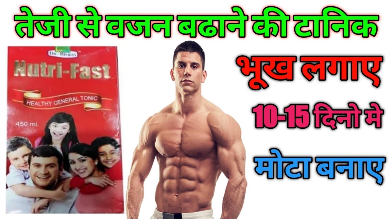 Nutri Fast Tonic 10-15 दिनो मे | वजन बढ़ाने की दवा | For Weight Gain ...