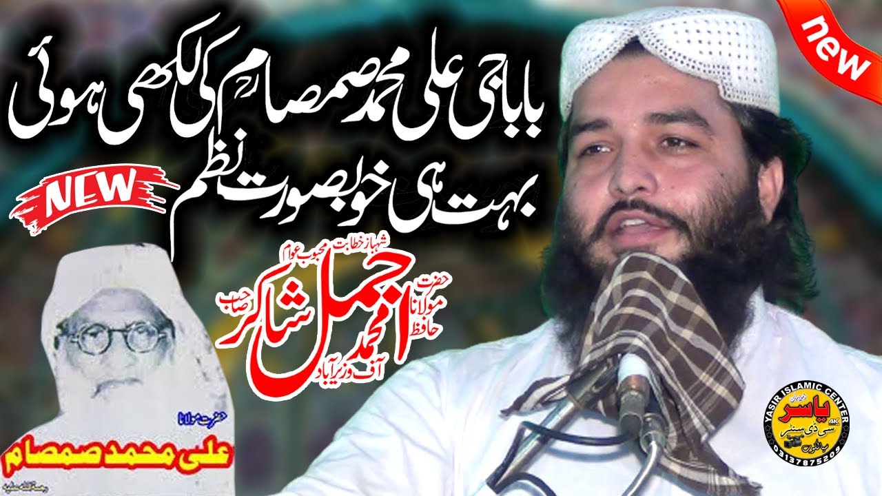 Baba G Muhammad Samsam Ky Ishaar By Molana Ajmal Shakir Shab 2022 ...