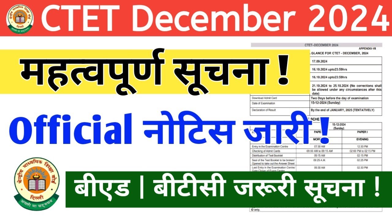 CTET December 2024 || CTET december 2024 News || CTET December 2024 ...