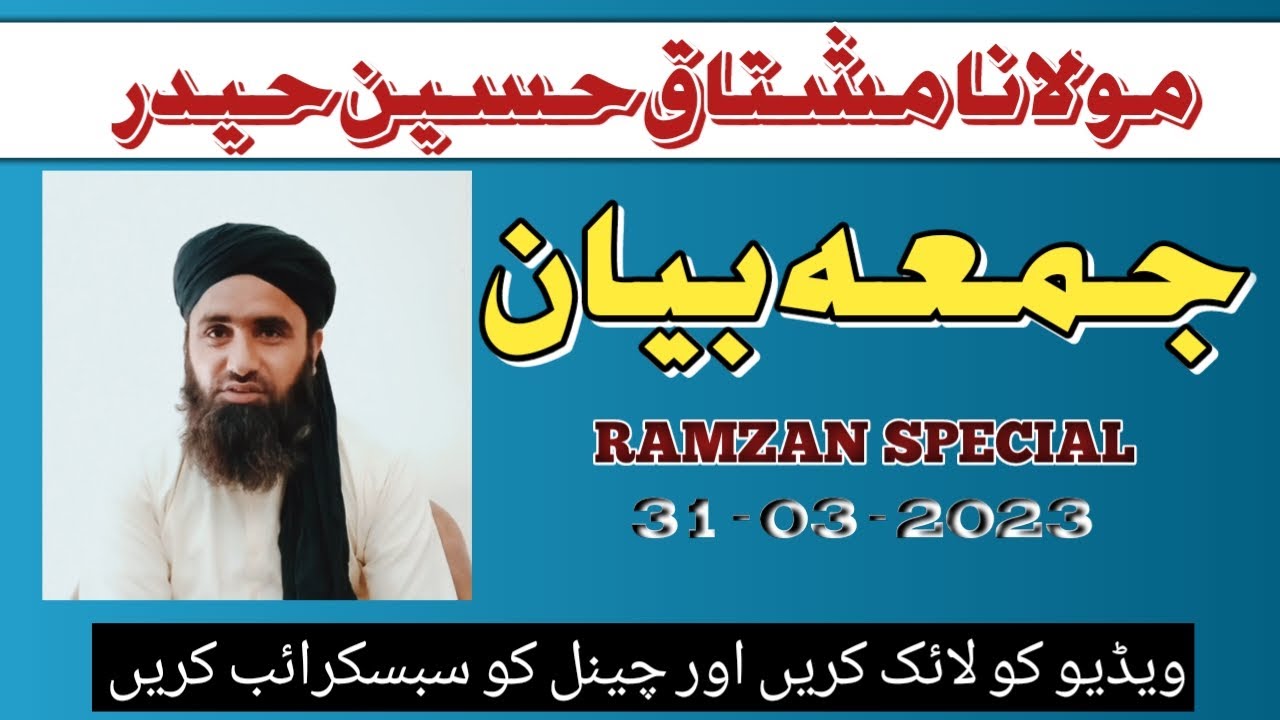 FRIDAY SPECIAL | MOLANA MUSHTAQ HUSSIAN HAIDER | - YouTube