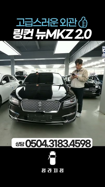 [26오8717] 링컨 뉴MKZ 2.0 하이브리드 리저브 / 2,050만원 / 2020.10 / 44,940Km #리본카청라지점 #가성비중고차 #중고차추천 #shorts ...