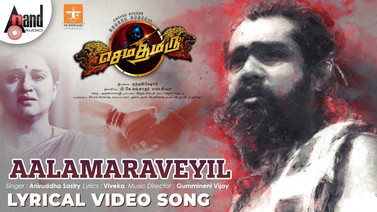 Sema Thimiru | Aalamaraveyil | Lyrical |Dhruva Sarja|Rashmika Mandanna ...