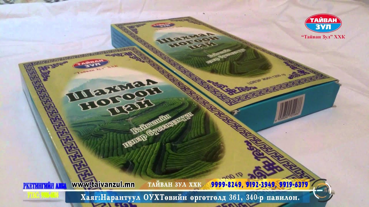 Nogoon tsai Taivan zul Shine zuun newtruuleg - YouTube