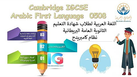 Cambridge IGCSE - Arabic First 0508-7184 - YouTube