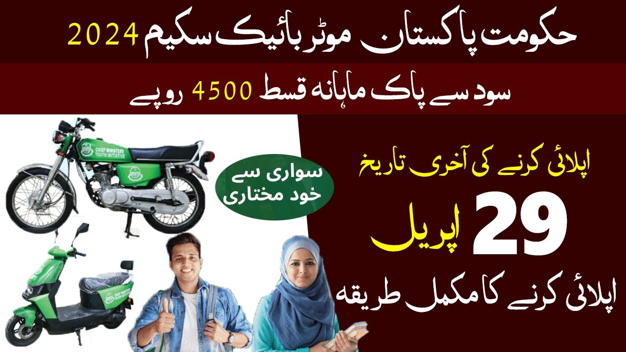 Govt of Pakistan Bike Scheme 2024 Registration Started | Pakistan ...