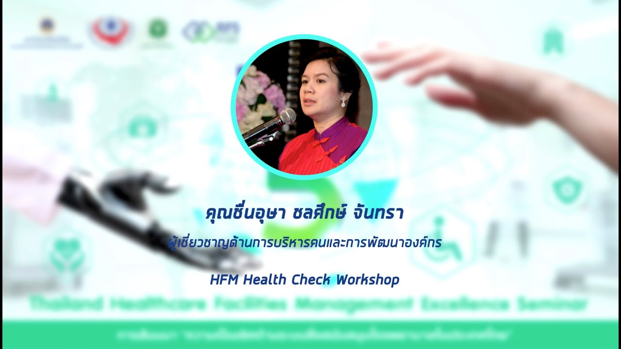 HFM Health Check Workshop - YouTube