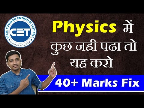 अब Topper 🔥 बनने से कोई नही रोक सकता / MHT-CET Physics 2023 Strategy ...