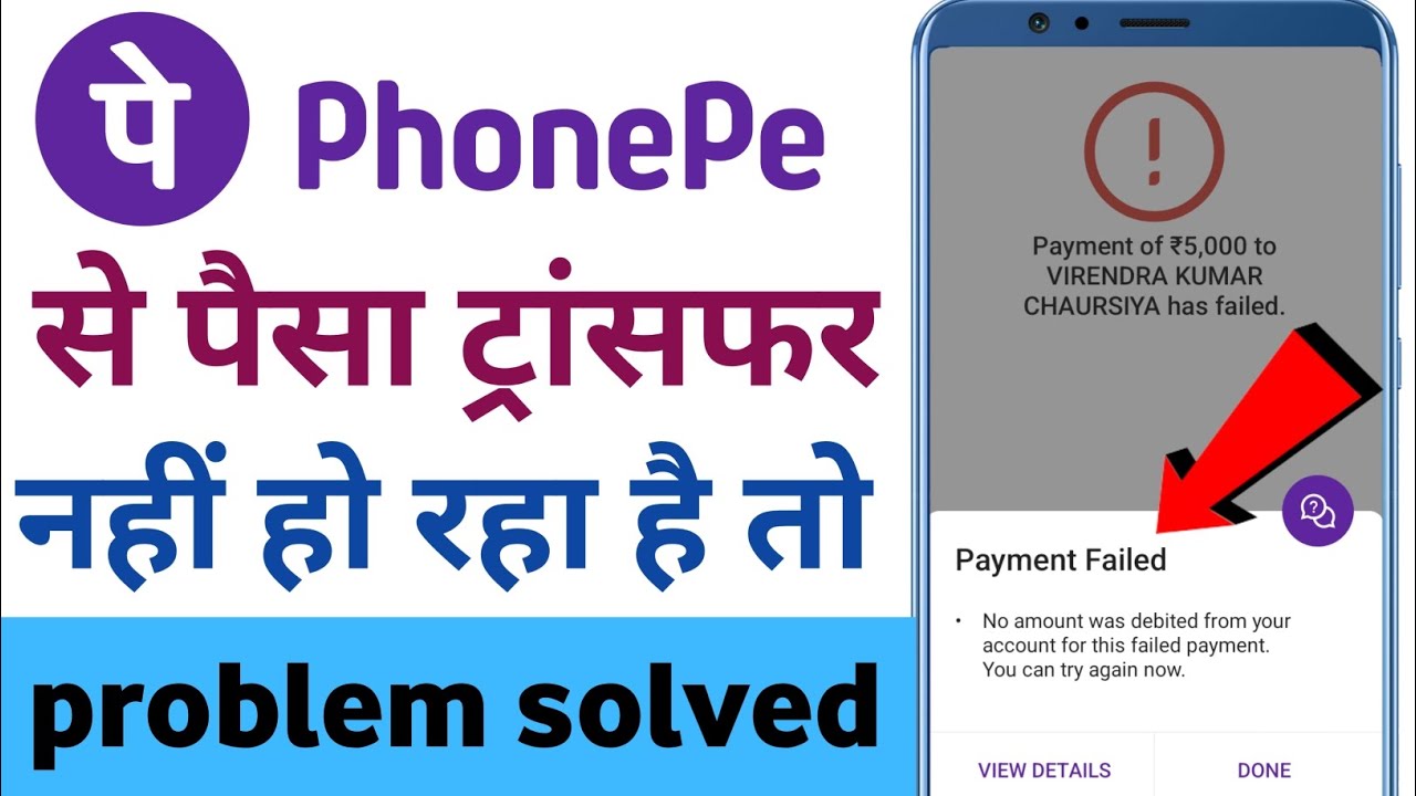 Phonepe Payment failed problem solve !! Phone pe se paisa transfer nahi ho raha hai problem ...
