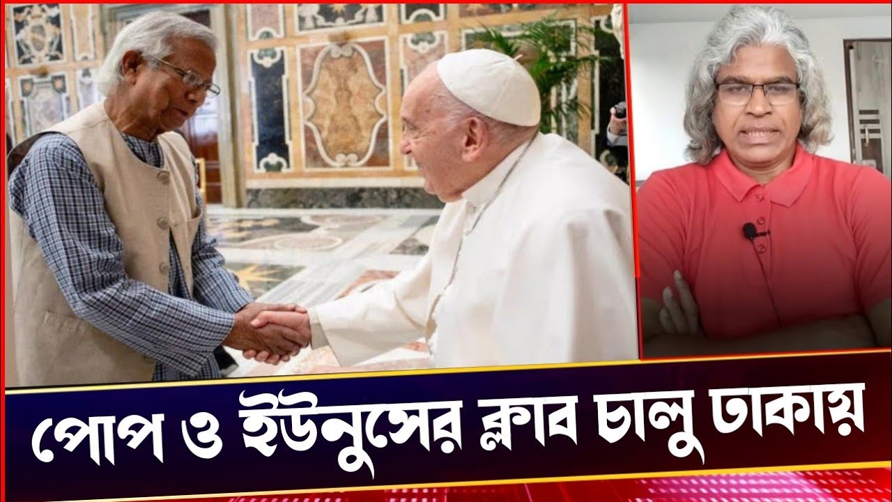 পোপ ও ইউনুসের থ্রী জিরো ক্লাব শেখ হাসিনার নামে হলে কিয়ামত হয়ে যেতো ঢাকায়! Sheikh Farid. LIVE ...