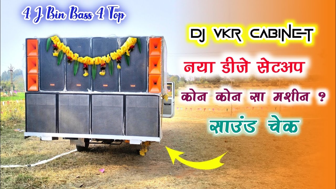 New Dj Setup 4 Bass 4 Top || Dj Vkr Cabinet || नया डीजे सेटअप बनवा लिया ...