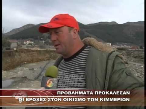 ΠΡΟΒΛΗΜΑΤΑ ΠΡΟΚΑΛΕΣΑΝ ΟΙ ΒΡΟΧΕΣ ΣΤΟΝ ΟΙΚΙΣΜΟ ΤΩΝ ΚΙΜΜΕΡΙΩΝ - YouTube