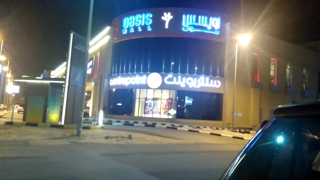 OASIS MALL IN KHOBAR AZAZIA KSA - YouTube
