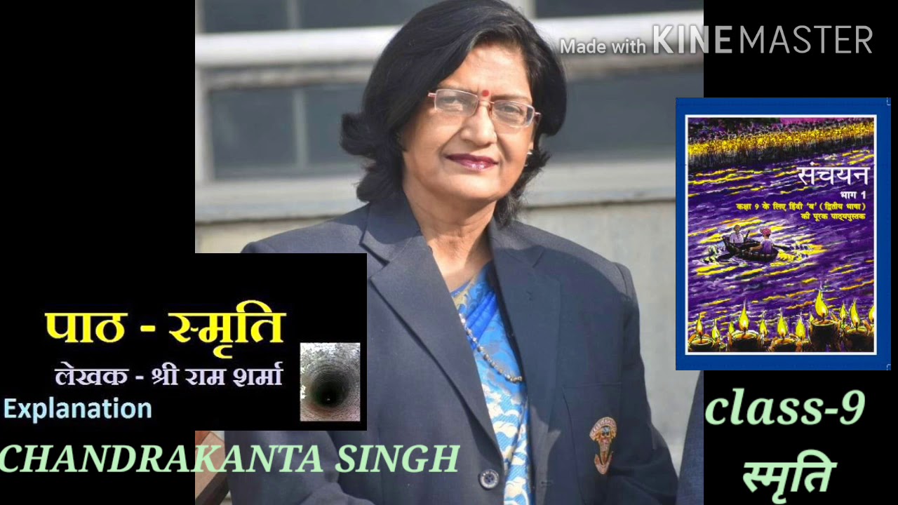 Hindi class 9 sanchyan part 1 chapter-2 smriti by Sriram sharma - YouTube