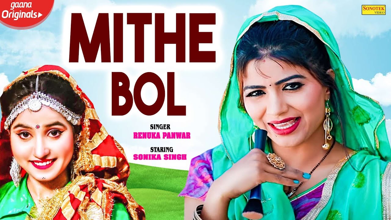 Mithe Bol | Renuka Panwar | Sonika Singh | Amit Dhull | Haryanvi Songs Haryanavi 2021 | Chanda ...