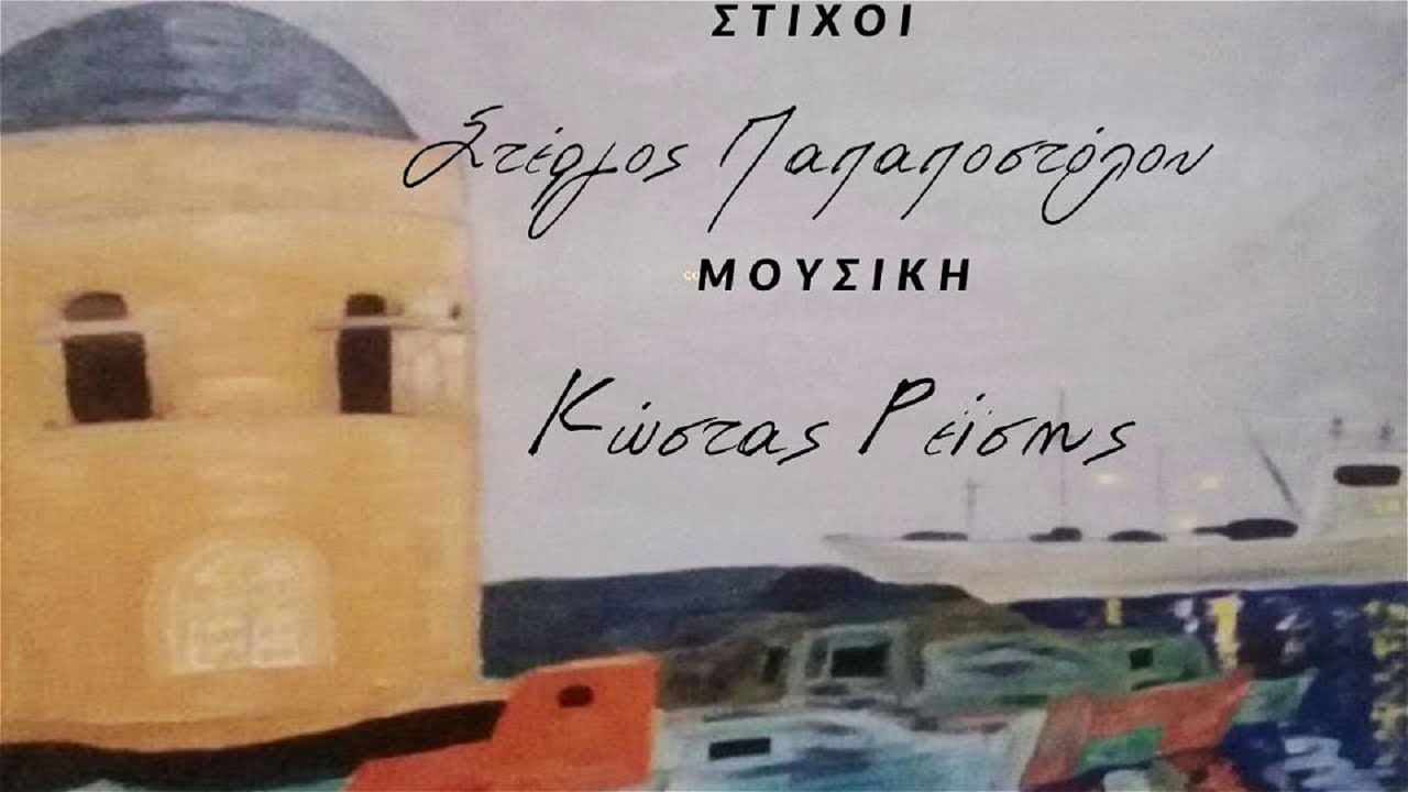 ΦΕΓΓΑΡΙΑ ΜΕΘΥΣΜΕΝΑ - YouTube