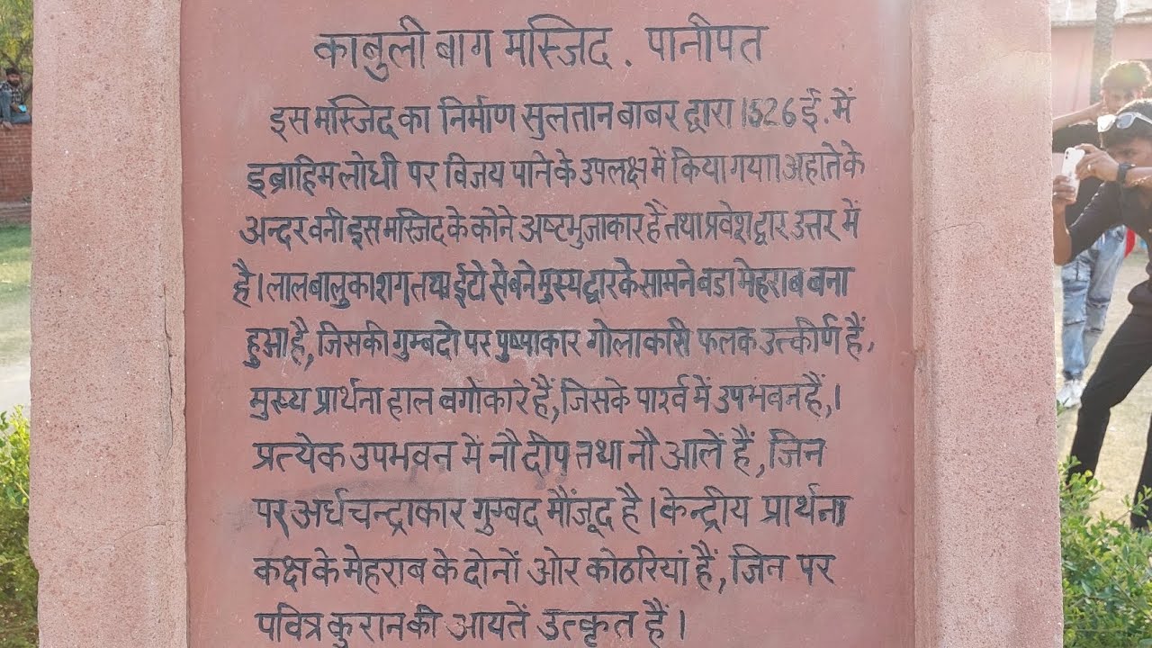 Panipat Kabuli Bagh Mosque || Built 1526 || Full video inside and ...